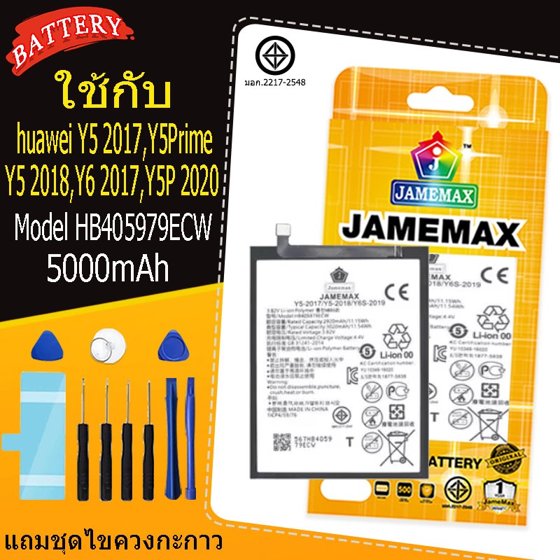 แบตเตอรี่สำหรับ huawei Y5 2017,Y5Prime,Y5 2018,Y6 2017,Y5P 2020 Model ...