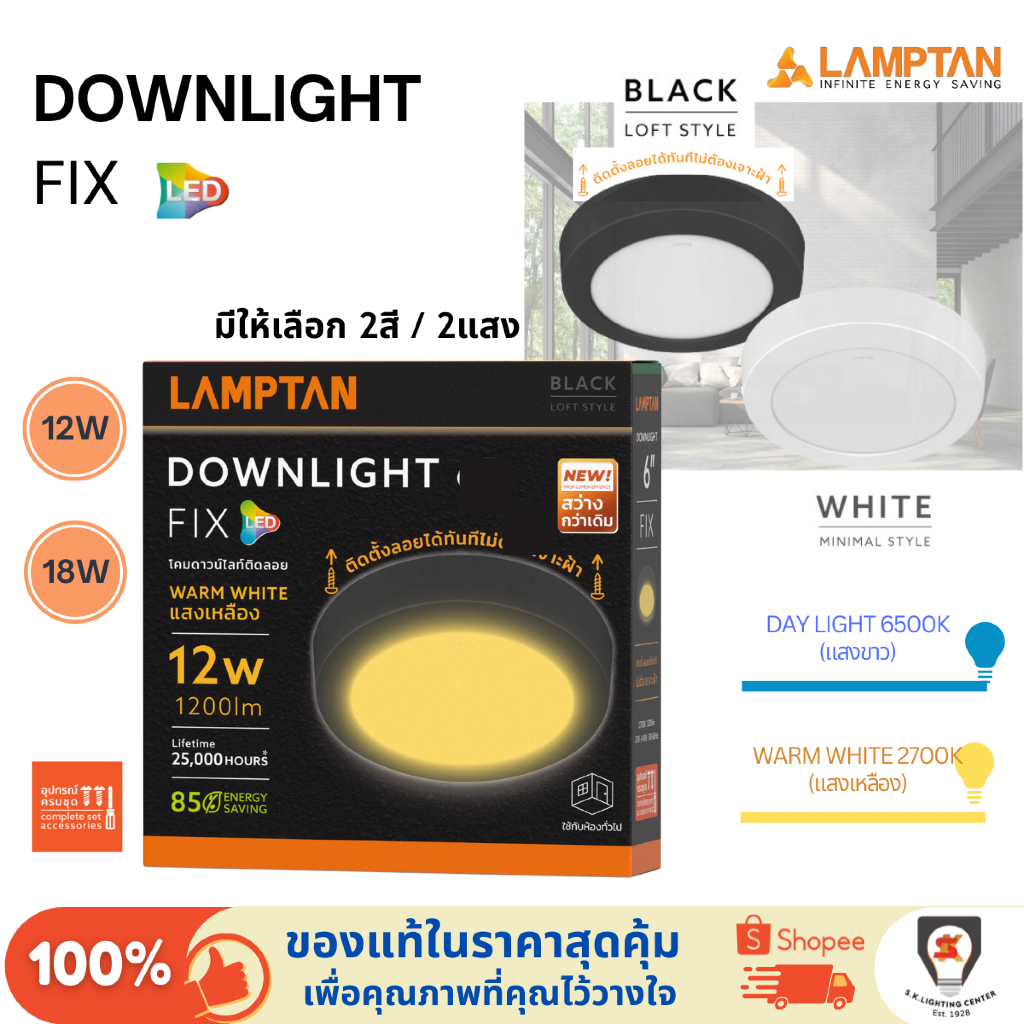 Lamptan โคมดาวน์ไลท์ LED DOWNLIGHT FIX 12W/18W ติดตั้งลอยได้ ไม่ต้อง ...