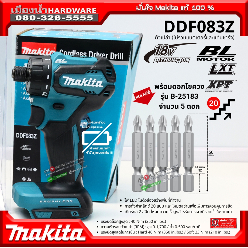 MAKITA รุ่น DDF083 สว่านไขควงไร้สาย 6.35mm 18v DDF083Z (เครื่องเปล่า ...