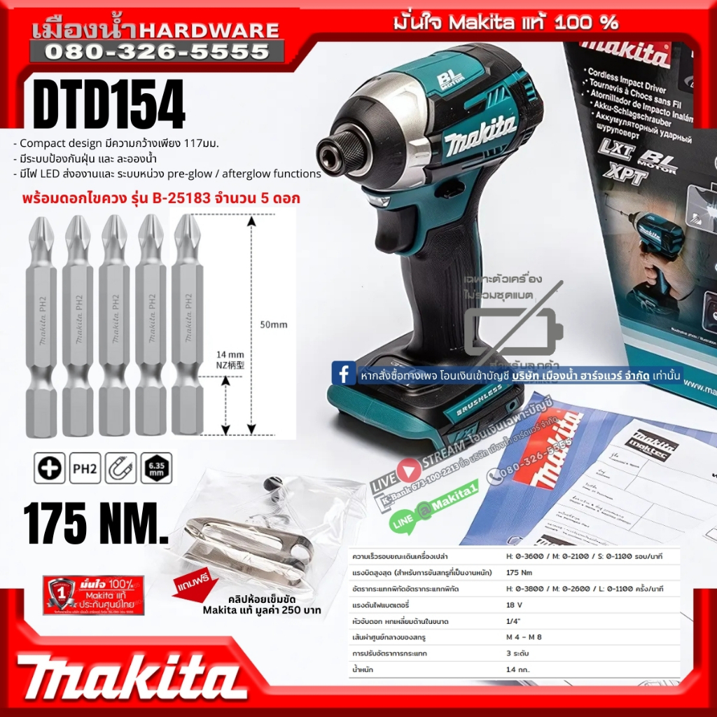 DTD154 ไขควงกระแทกไร้สาย BL-Motor MAKITA รุ่น DTD154Z 18V. (ตัวเปล่า ...