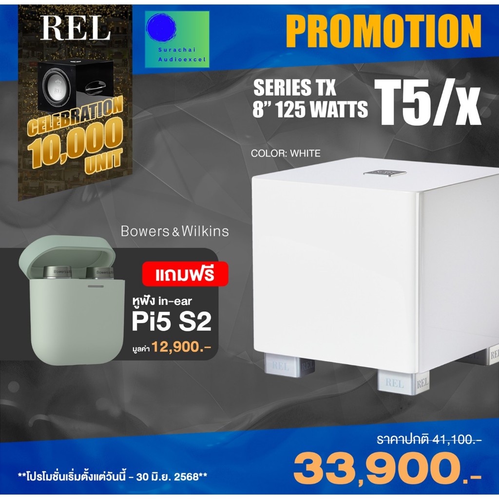 REL Acoustics T5X (Piano White) | Shopee Thailand
