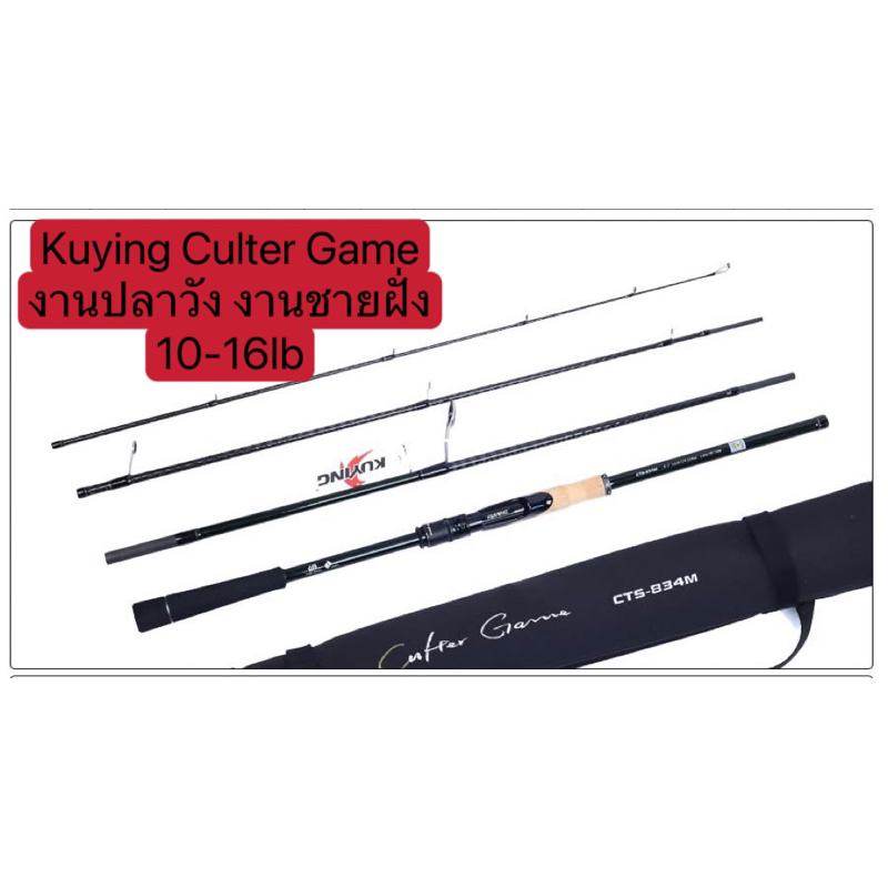 Kuying Culter Game spinning 8'1" งานปลาวัง งานชายฝั่ง | Shopee Thailand