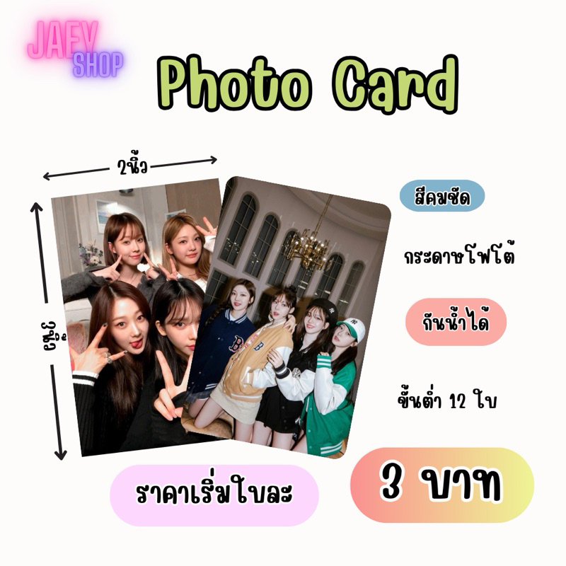 Photo Card ขนาด 2x3 , 3x4 นิ้ว ขั้นต่ำ 12 ใบ เพิ่มจำนวนที่ละ 4 ใบนะคะ ...