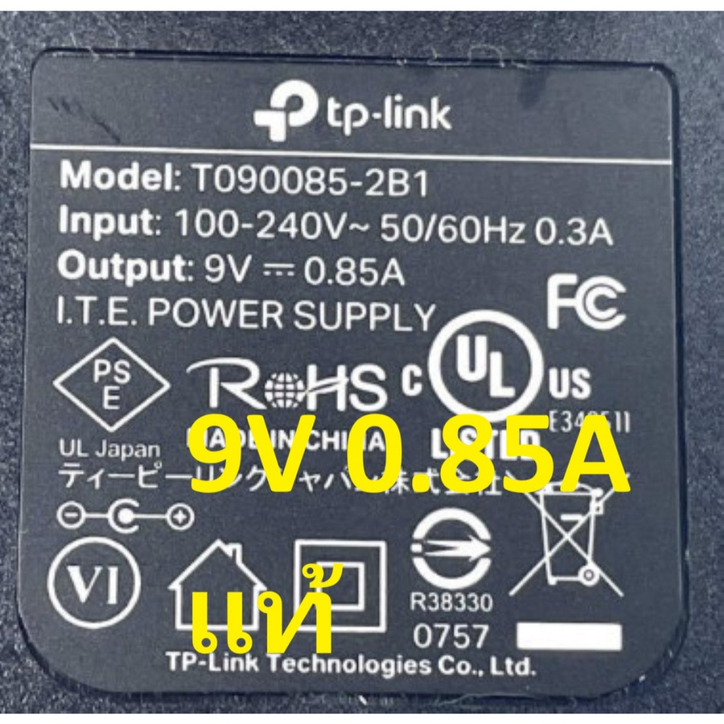 แท้ TP-Link 9V 0.85A Power Adapter อะแดปเตอร์ (ของแท้ 100% ต้องมีโลโก้ ...
