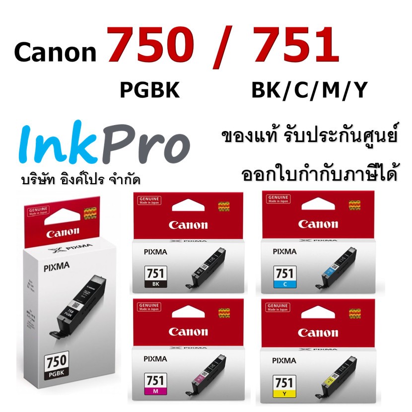Canon 750 / 751 ตลับหมึกอิงค์เจ็ท ของแท้ (PGI-750PGBK / CLI-751BK/C/M/Y ...