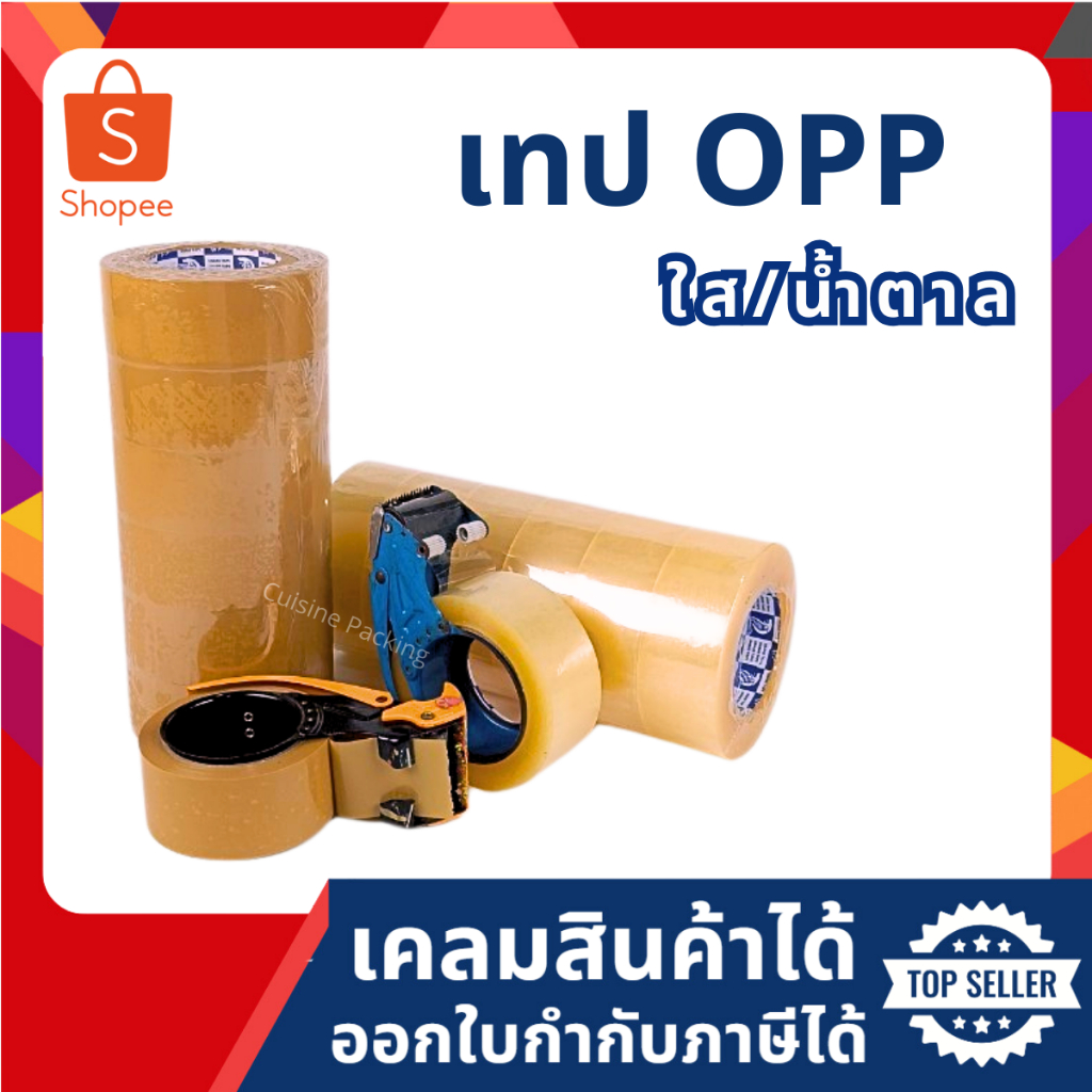 เทปกาว OPP เทปใส เทปสีน้ำตาล ตรา งู (Snake) กว้าง 2นิ้ว ยาว 200หลาเต็ม ...