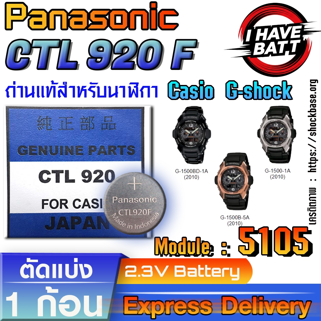 ถ่าน แบตสำหรับนาฬิกา Casio g-shock Module NO.5105 แท้ ตรงรุ่น ถูกกว่า ...