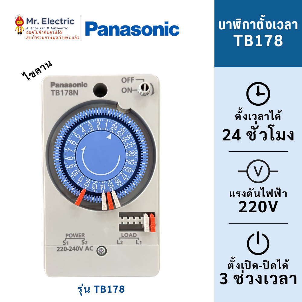 Panasonic ไทม์เมอร์ นาฬิกาตั้งเวลา รุ่น TB178 Automatic Time Switch ...