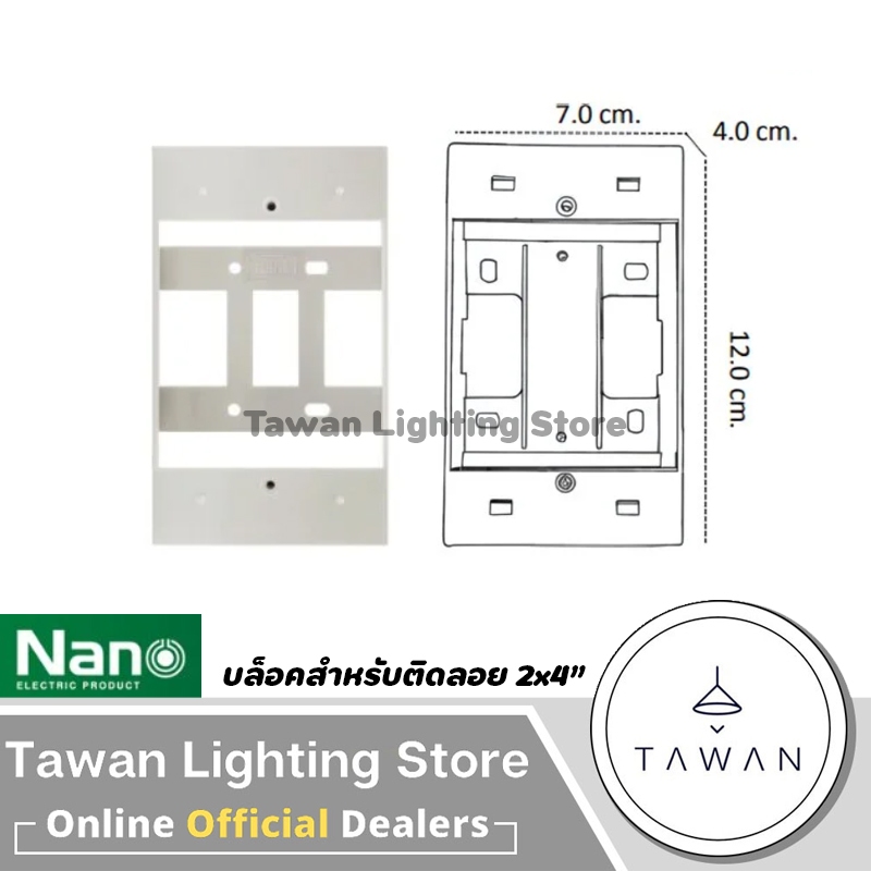 Nano กล่องติดลอย ขนาด 2x4" 4x4 | Shopee Thailand