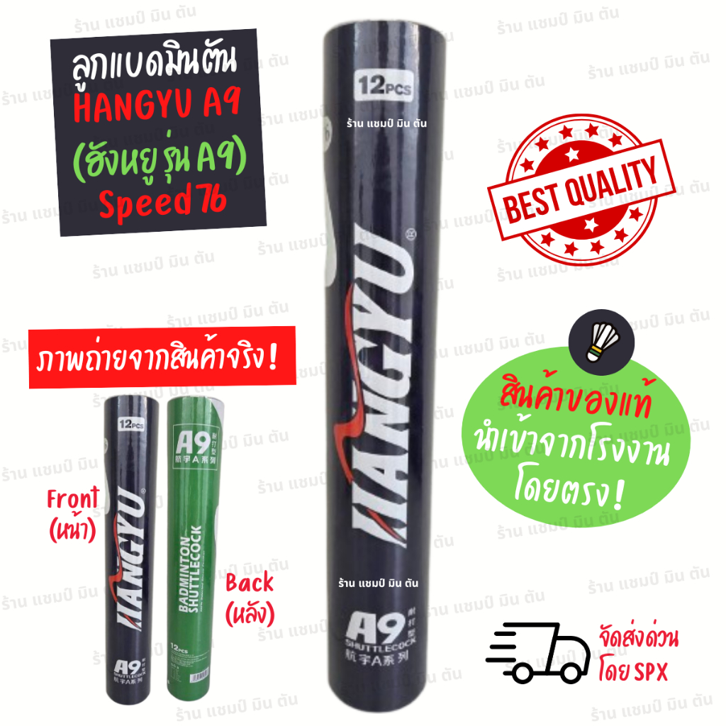 ลูกแบดมินตัน ลูกขนไก่ HANGYU speed 76 | Shopee Thailand