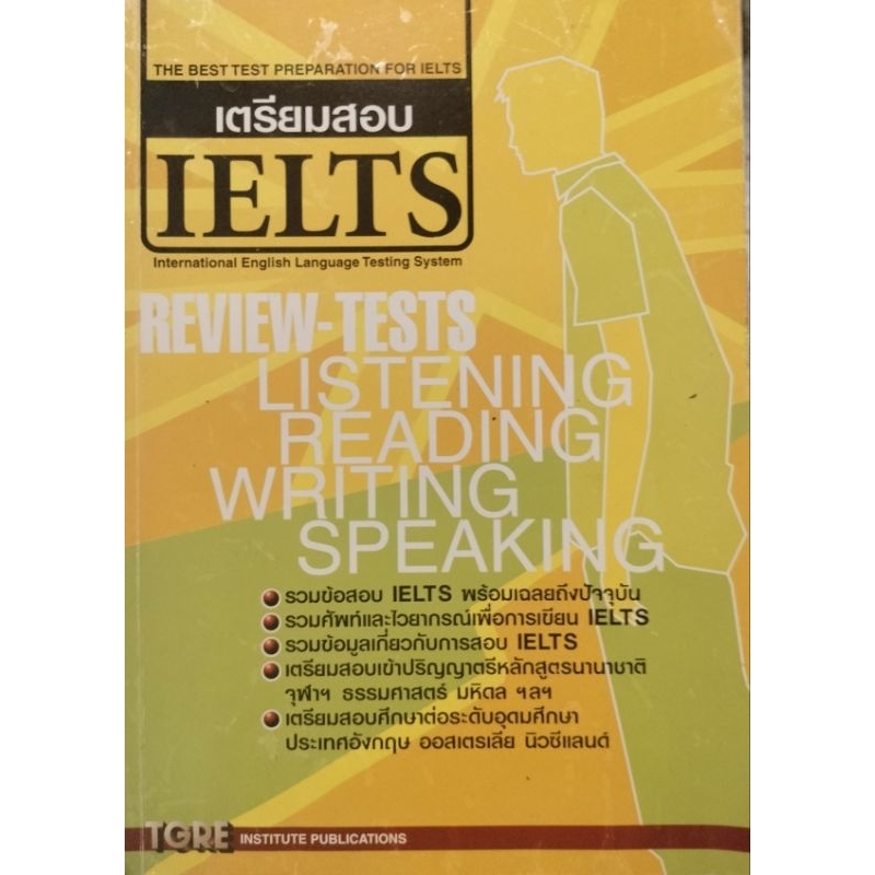 เตรียมสอบ IELTS TGRE Institute หนังสือเรียน | Shopee Thailand