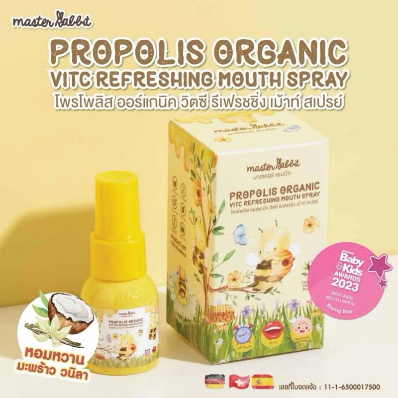 โพรโพลิส สเปรย์แก้เจ็บคอ Master Rabbit Propolis ฆ่าเชื้อในลำคอ แก้เจ็บคอ ปวดฟัน ร้อนใน ละลาย ...