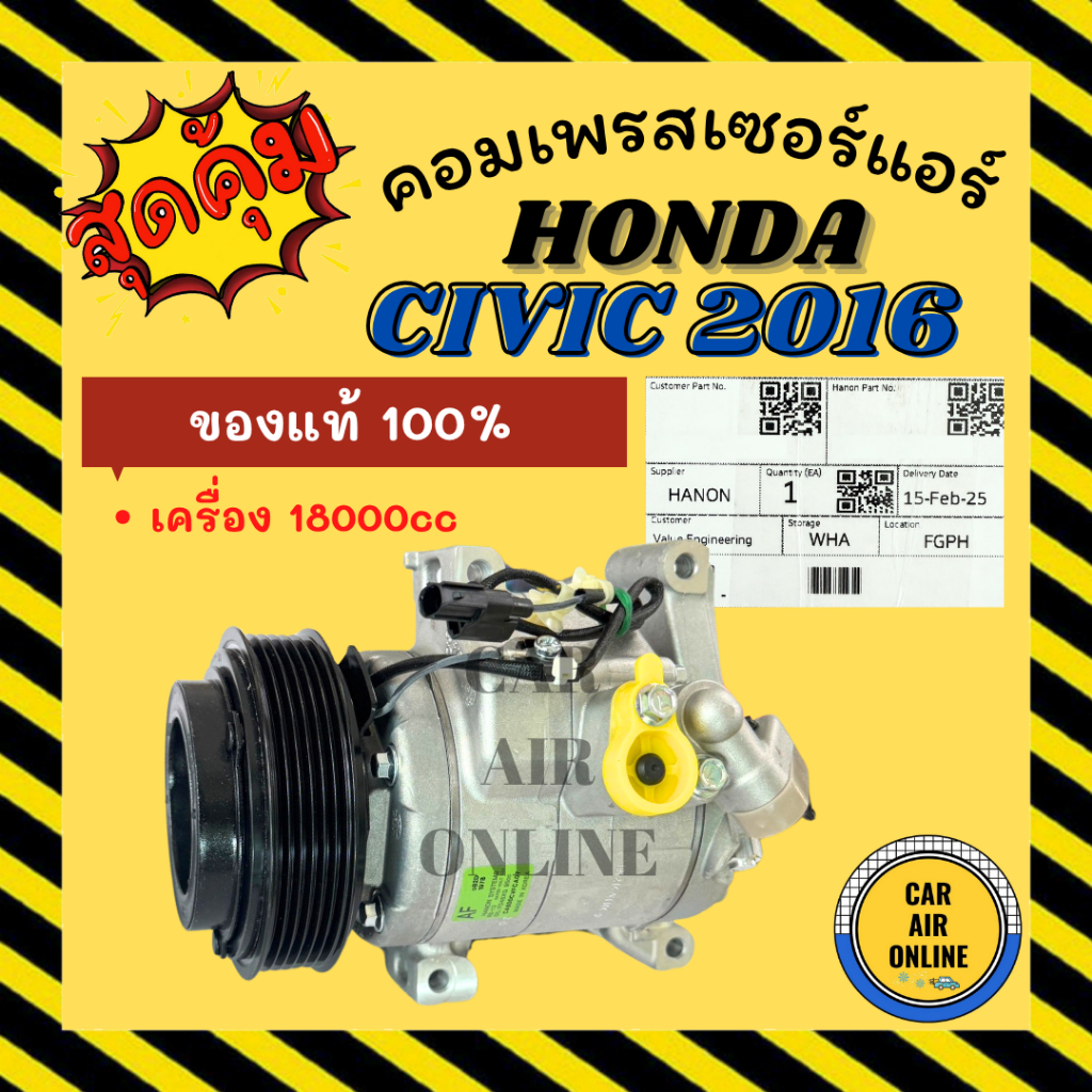 คอมแอร์ ของแท้ 100% ฮอนด้า ซีวิค 2016 1800cc แบบติดรถ HANON HONDA CIVIC 16 FC FK 1.8cc คอมใหม่ ...