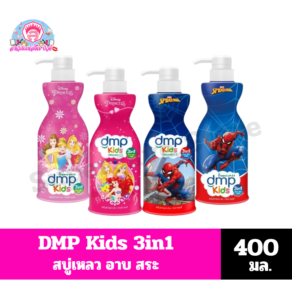 DMP Kids 3in1 สบู่เหลวอาบ-สระสำหรับเด็ก ขนาด 400 มล.(คละลาย) | Shopee ...