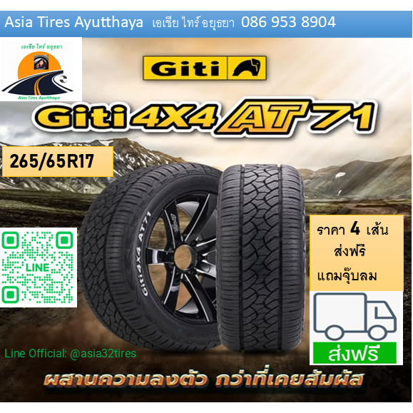 Giti 4X4 AT71 265/65R17 ยางใหม่ ปี 2025 ส่งฟรี ส่งไว เอเซีย ไทร์ อยุธยา ...