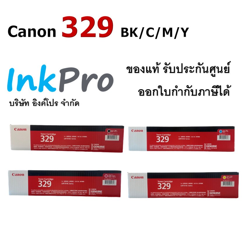 Canon 329 ตลับหมึกโทนเนอร์ ของแท้ (Cartridge-329 BK / C / M / Y ...