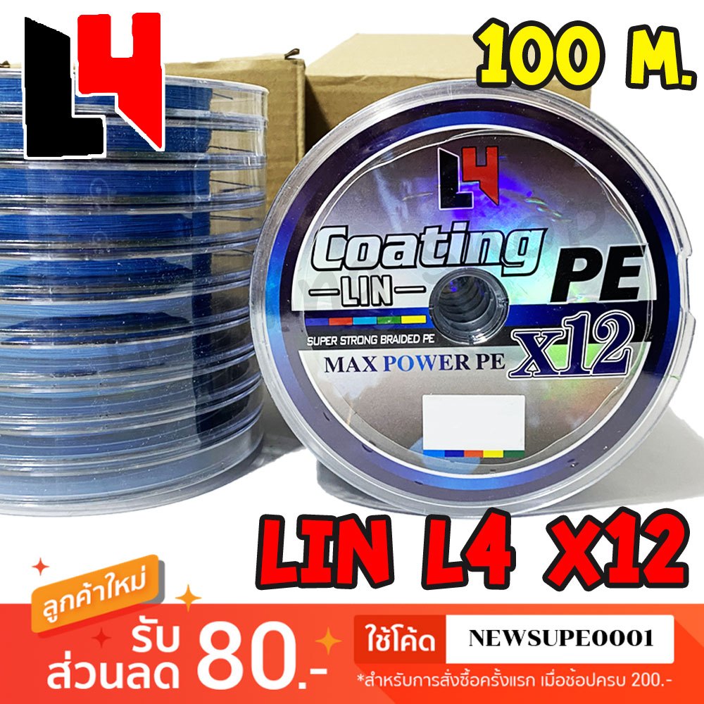 สาย PE LIN L4 X12 สีรุ้ง MULTI COLOR ความยาว 100 เมตร ม้วนต่อเนื่อง ...