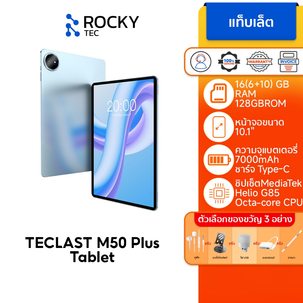 Teclast M50 / M50 Plus Tablet แท็บเล็ต 10.1นิ้ว | 16(6+10)GB+128GB | Helio G85 CPU | 7000mAh ...