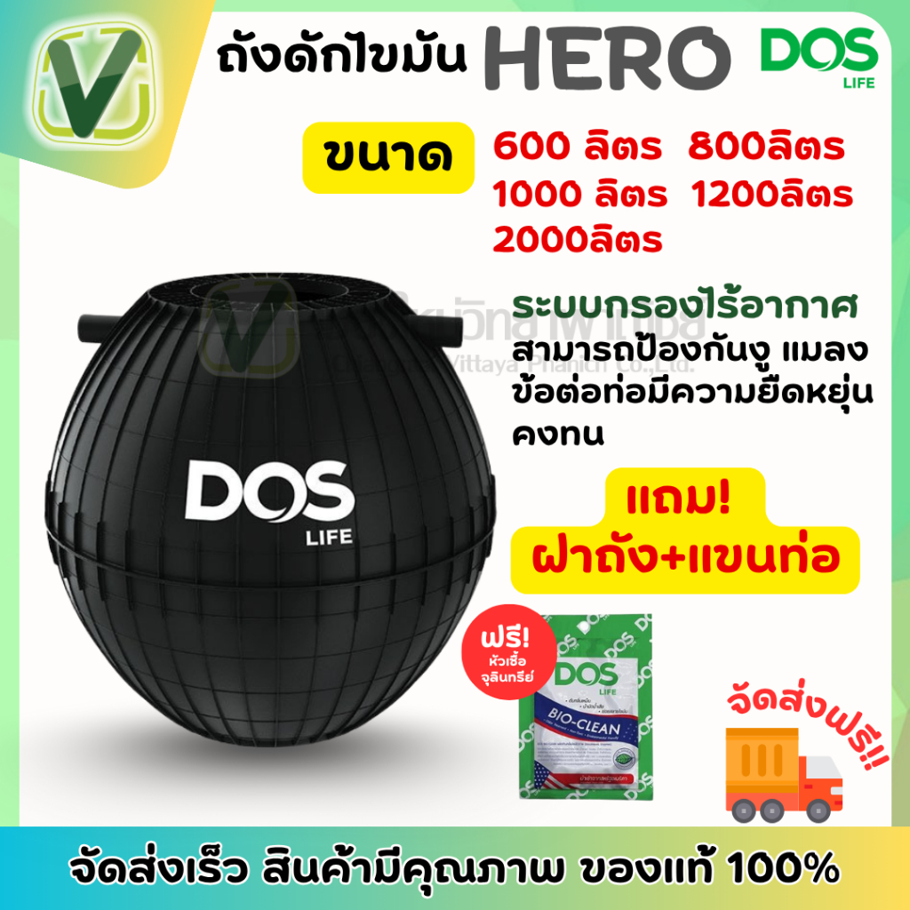 DOS ถังบำบัดน้ำเสีย (Septic Tank) รุ่น HERO FITT / HERO HRC / ULTRA ...