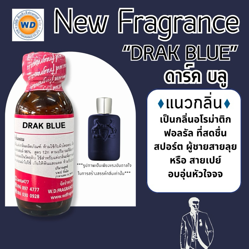 DRAK BLUE ดาร์ก บลู หัวเชื้อน้ำหอม 100% ขนาด 30ML 100ML | Shopee Thailand