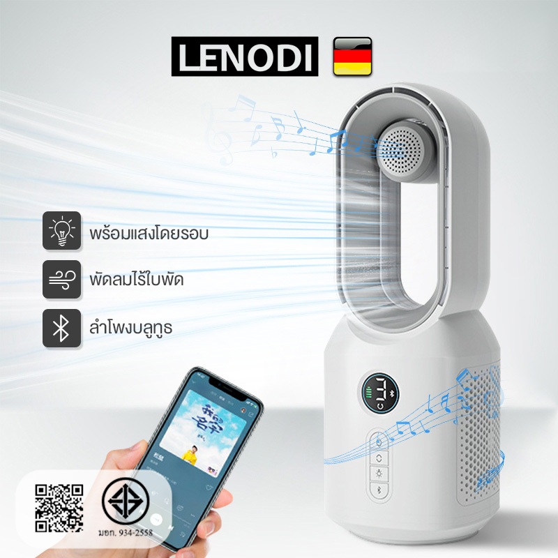 LENODI พัดลมไร้ใบพัด พัดลมตั้งโต๊ะ พัดลมไร้สาย 4000mAh เสียงบลูทูธ ไฟ ...