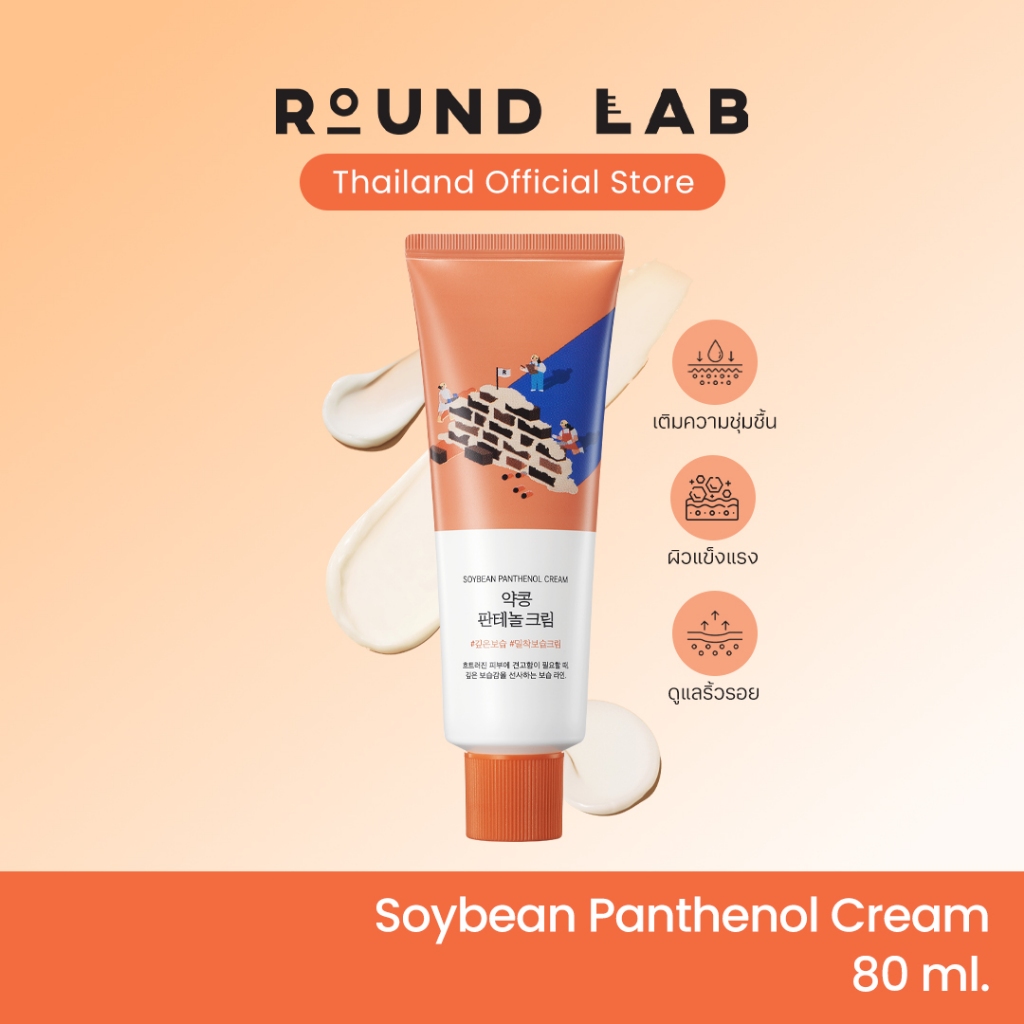 Round Lab Soybean Panthenol Cream | Shopee Thailand