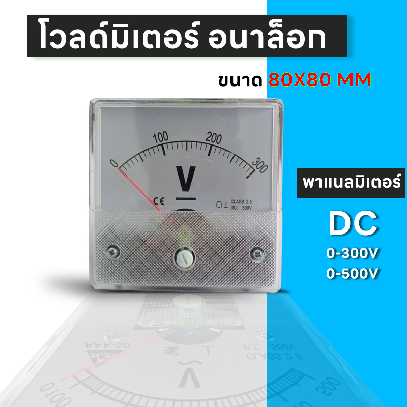 BF พาแนล มิเตอร์ โวลท์มิเตอร์ ขนาด 80x80 มม. BFV-80 DC 300V,500V | Shopee Thailand