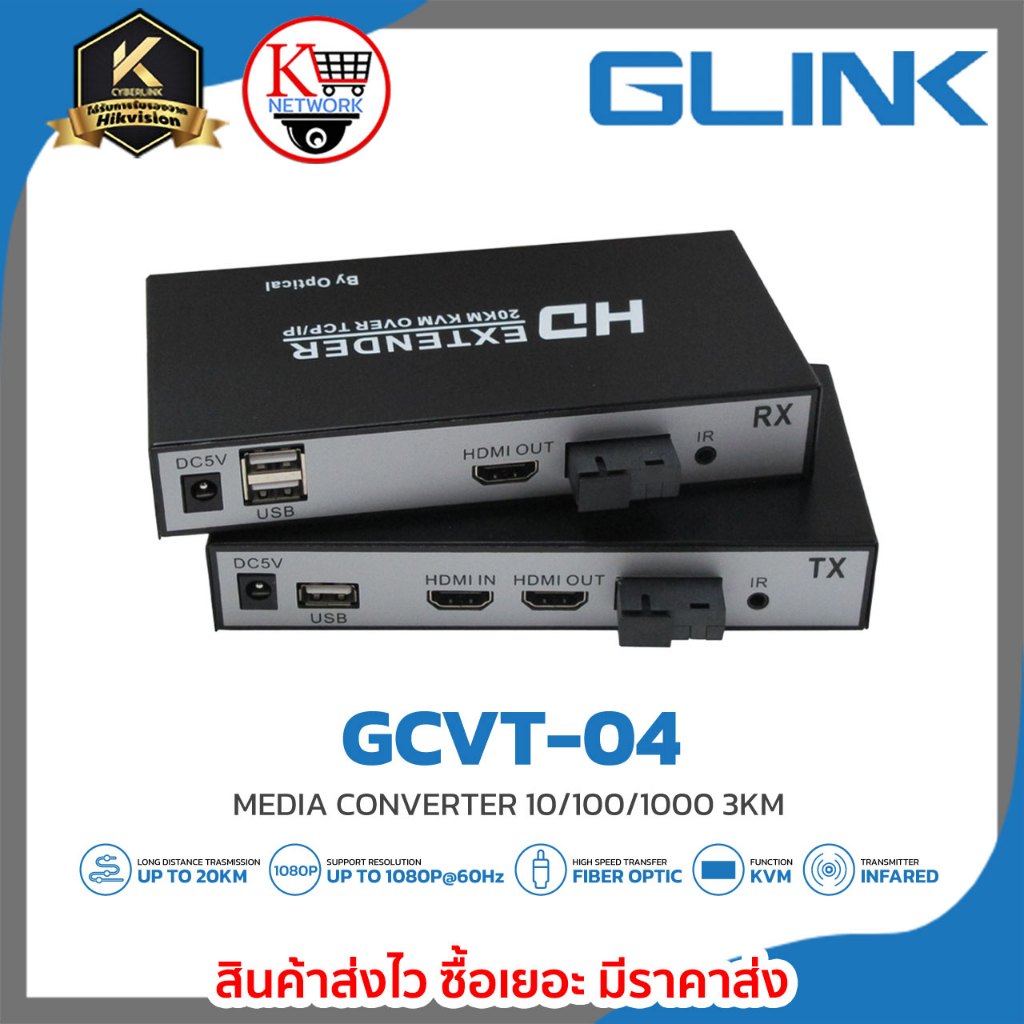 อุปกรณ์แปลงและรับส่งสัญญาณ Glink รุ่น GCVT-06S | Shopee Thailand