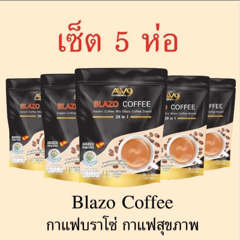 กาแฟเบลโซ่ BLAZO coffee 5ห่อ 100ซอง (สูตรใหม่ คุณประโยนช์เพิ่ม รสชาดเดิม) | Shopee Thailand
