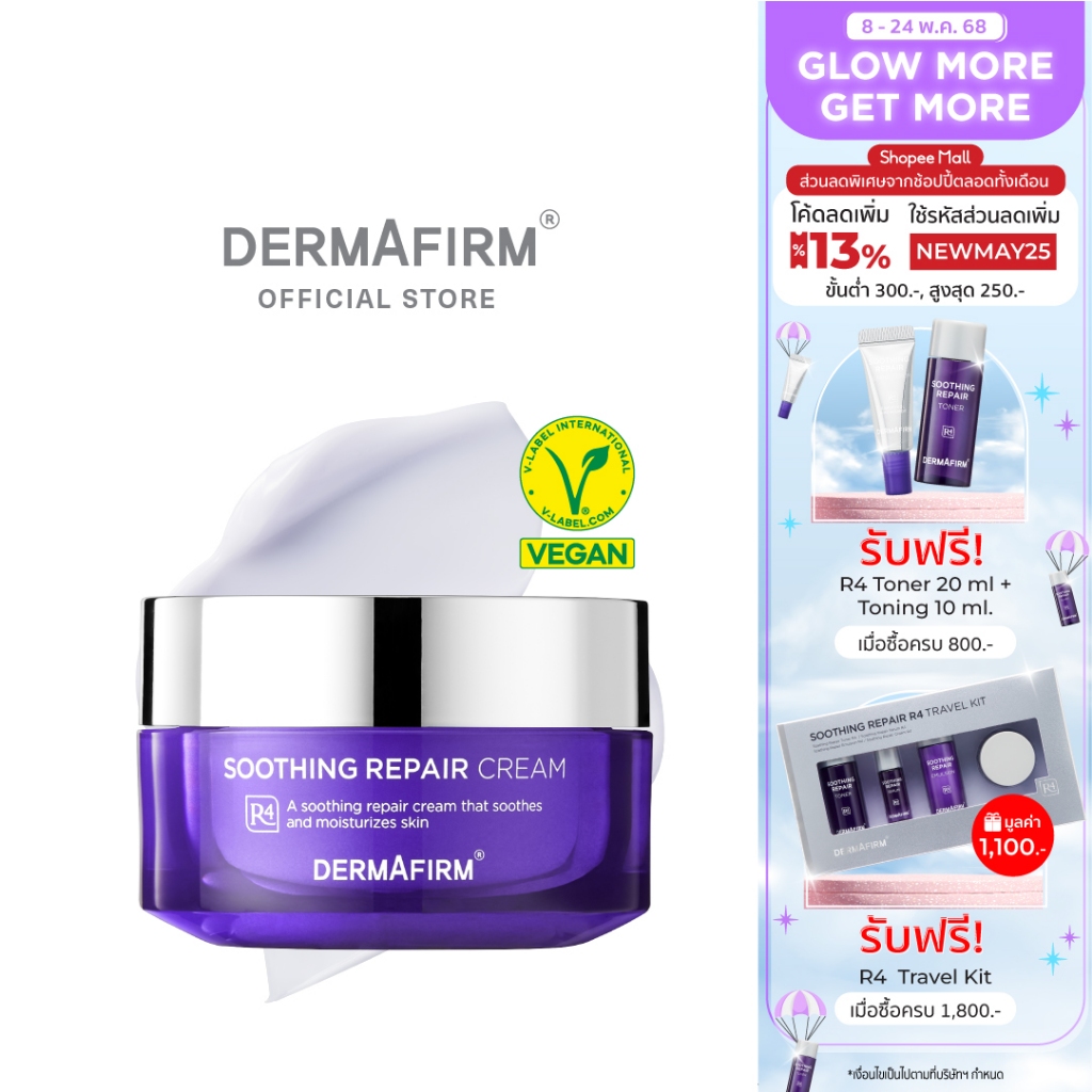[ใส่โค้ด NEWMAY25 ลดเพิ่ม 13%] DERMAFIRM SOOTHING REPAIR CREAM R4 50ML เดอร์มาเฟิร์ม ซูทธิ่ง รี ...