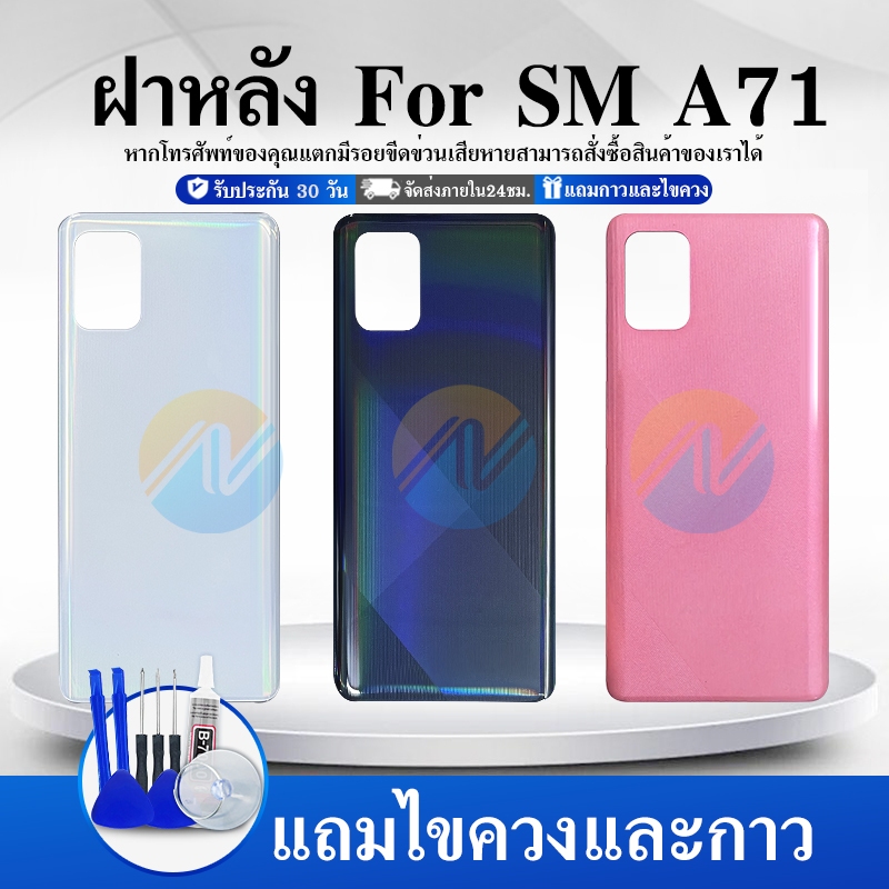 Body（ฝาหลัง+ เคสกลาง）SM- A71 | Shopee Thailand