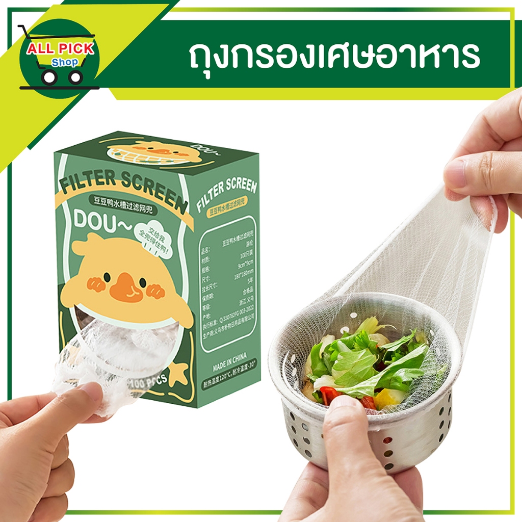 Food waste filter mesh bag ตาข่ายกรองเศษอาหาร ถุงกรองเศษอาหารใช้แล้ว ...