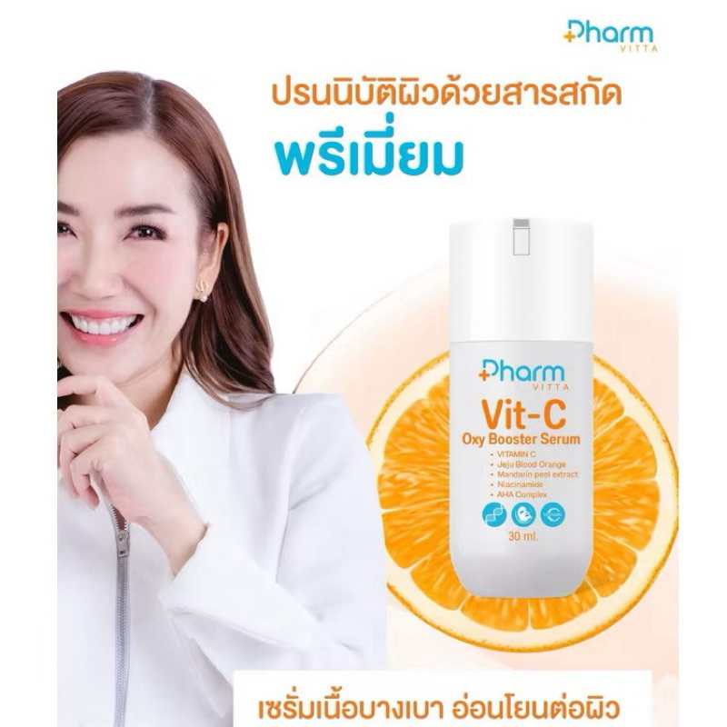 (-พร้อมส่ง-)_Serum Pharm Vitta เซรั่มฟาร์ม วิตต้า โดยเภสัชชกร เซรั่ม ...