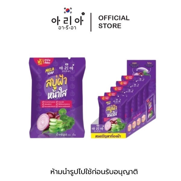 อารีอาสบู่หอมแดงMela Soap Red Onionลดฝ้าชนิด ผลัดเซล์ลผิว ลดความมัน ...