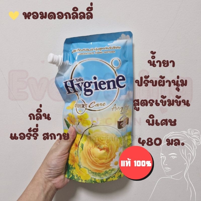 ไฮยีน Hygiene Expert Care / Expert Wash 480-520 มล. น้ำยาปรับผ้านุ่ม น้ำยาซักผ้า ครบทุกสูตร ...