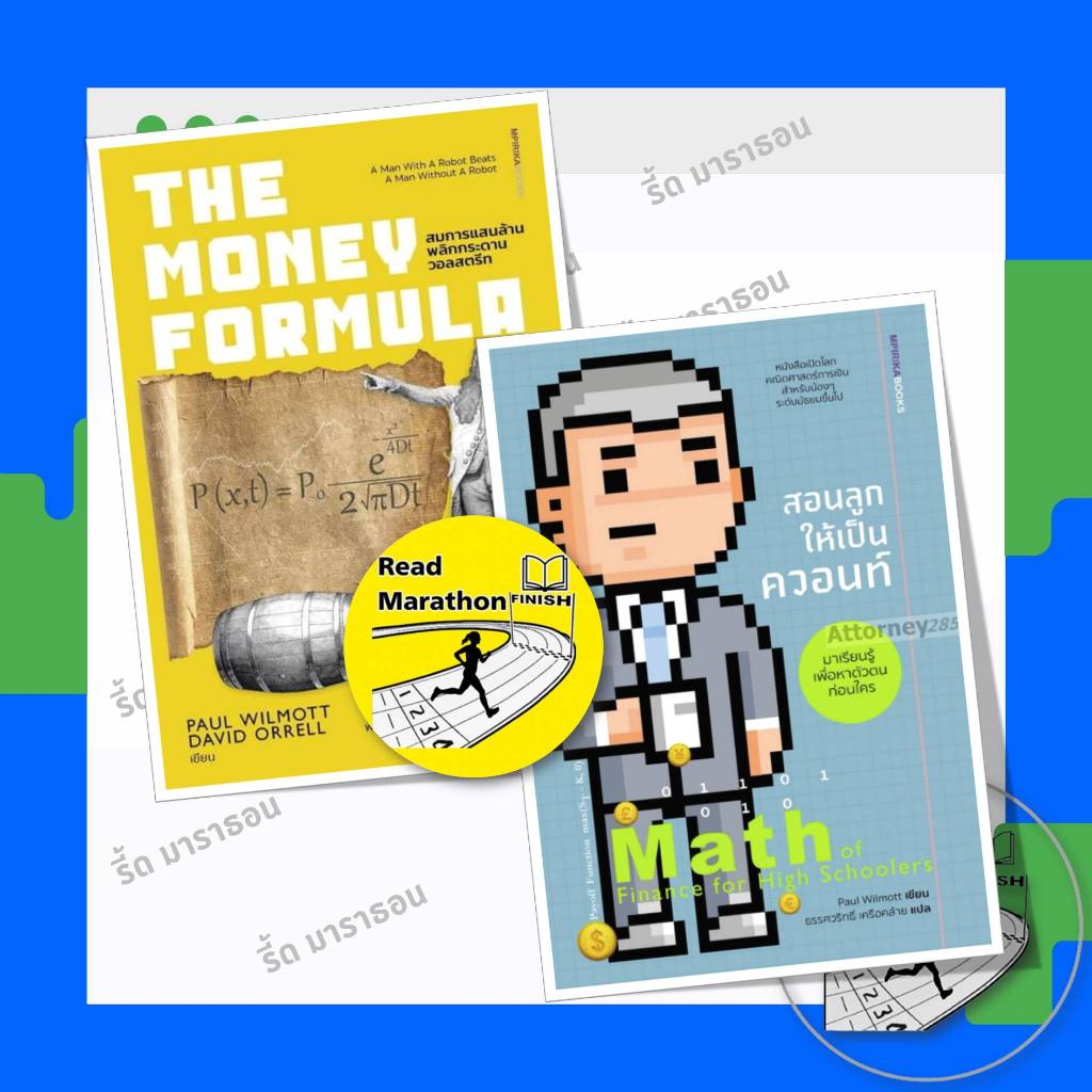 หนังสือ The Money Formula สมการแสนล้านฯ ,สอนลูกให้เป็นควอนท์ | Shopee ...