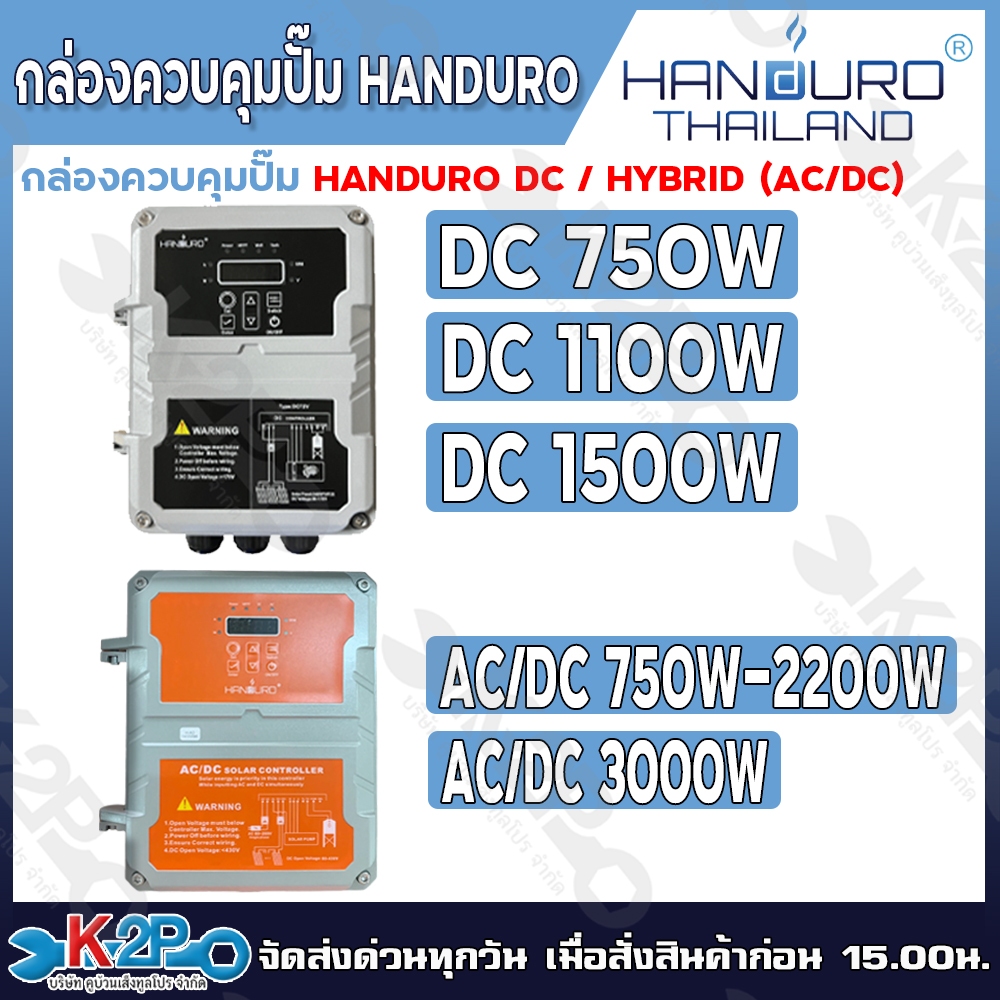 HANDURO กล่องคอนโทรล ล่องควบคุม ปั๊มบาดาลโซล่าเซลล์ (อะไหล่) กล่อง ...