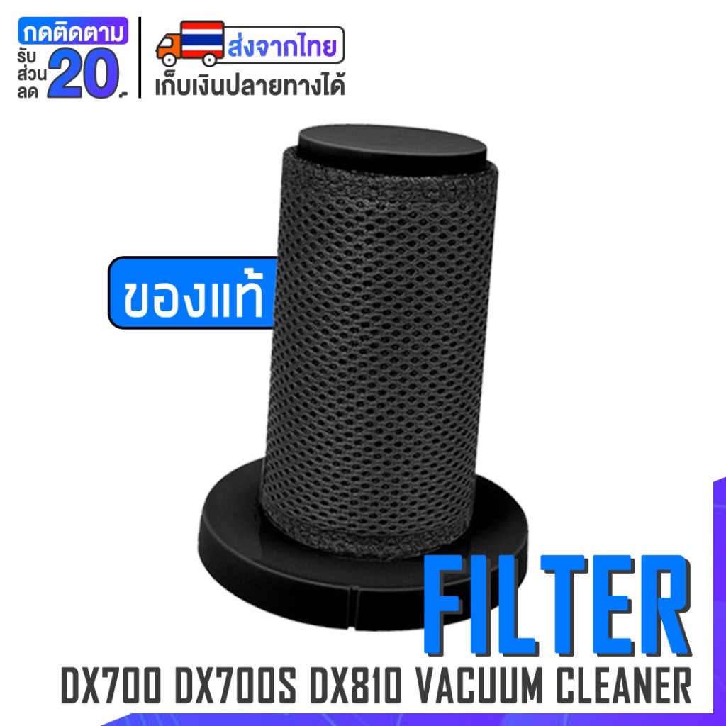 [ของแท้] Deerma Filter ไส้กรอง DX700 DX700S DX810 อะไหล่ อุปกรณ์เสริม ...