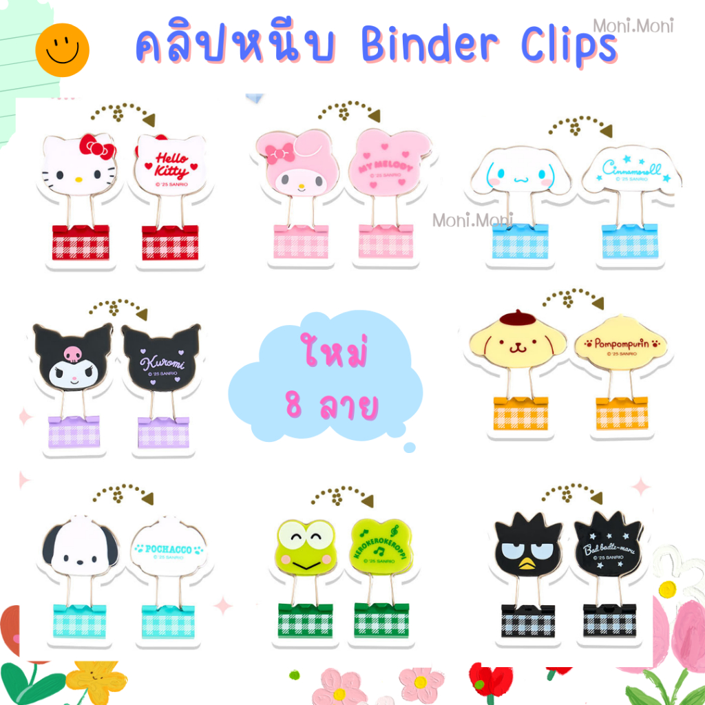 [ขายแยกชิ้น] คลิปหนีบ ตัวหนีบ ซานริโอ้ Sanrio Binder Clips-คอลเก่า คอล ...