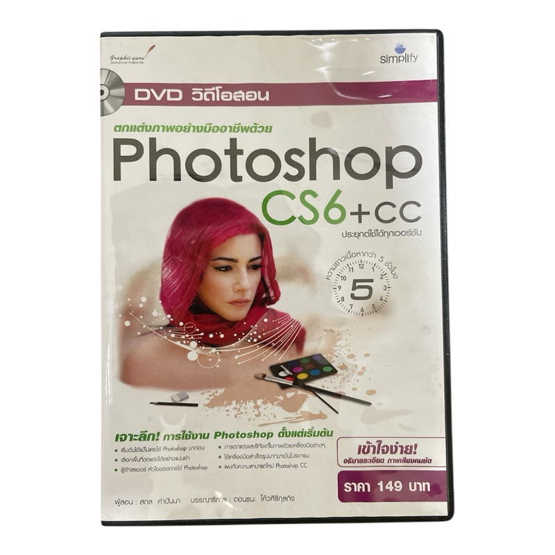 DVD วิดีโอสอน Photoshop CS6+CC | Shopee Thailand
