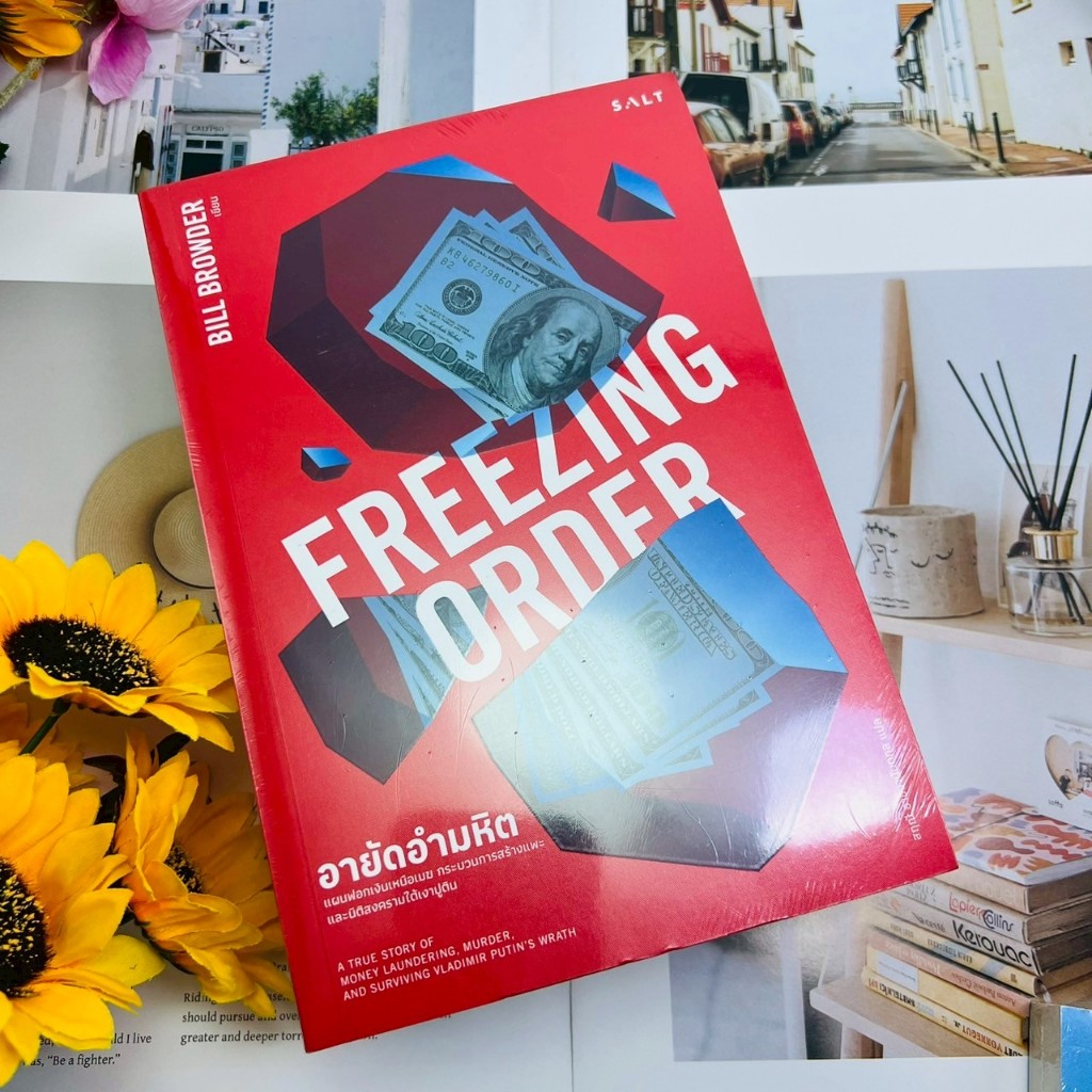 Freezing Order อายัดอำมหิต #มือหนึ่ง | Shopee Thailand