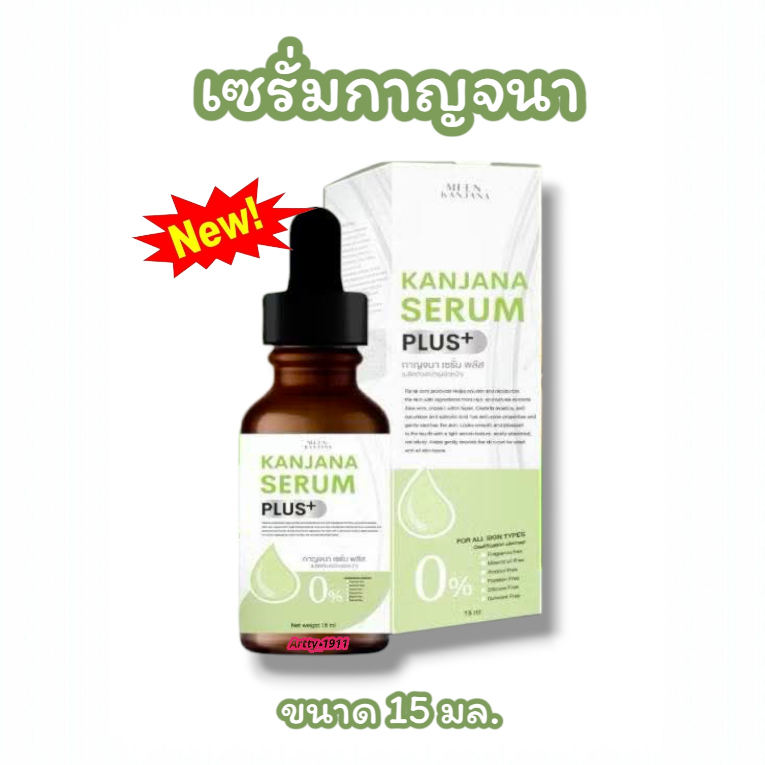 เซรั่มกาญจนา พลัส KANJANA SERUM PLUS ผลิตภัณฑ์บำรุงผิวหน้า (ขนาด 15 มล.) | Shopee Thailand