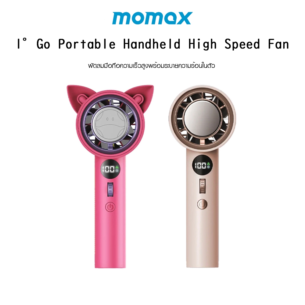MOMAX 1°Go Portable Handheld High Speed Fan พัดลมมือถือความเร็วสูงพร้อม ...