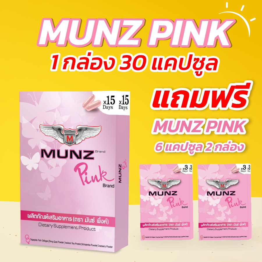 Munz Pink 30 แคปซูล 1 กล่องแถมฟรี 6 แคปซูล 2 กล่อง ตัวช่วยสำหรับคุณผู้หญิง | Shopee Thailand