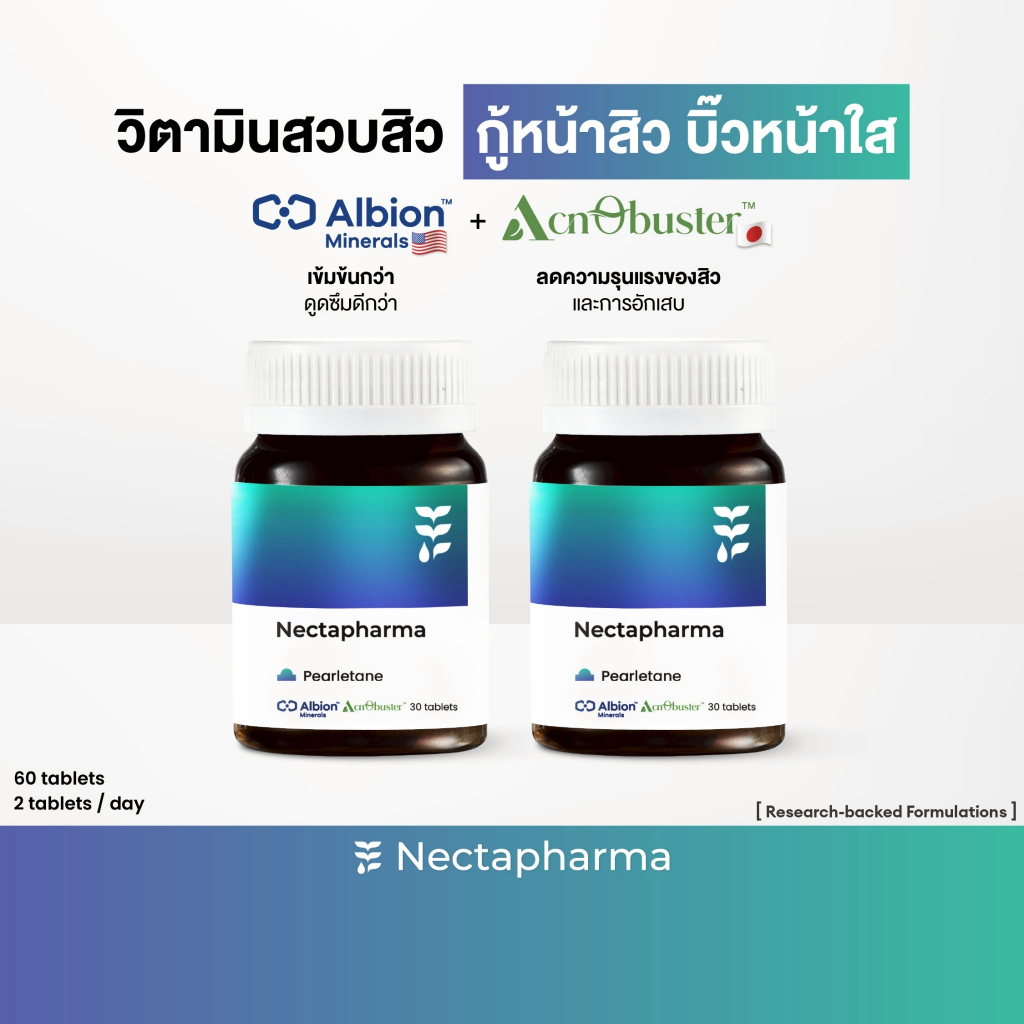 Nectapharma Pearletane เพิร์ลลีเทน วิตามินสวบสิว กู้หน้าสิว บิ๊วหน้าใส วิตามินลดสิว ซิงค์ลดสิว ...