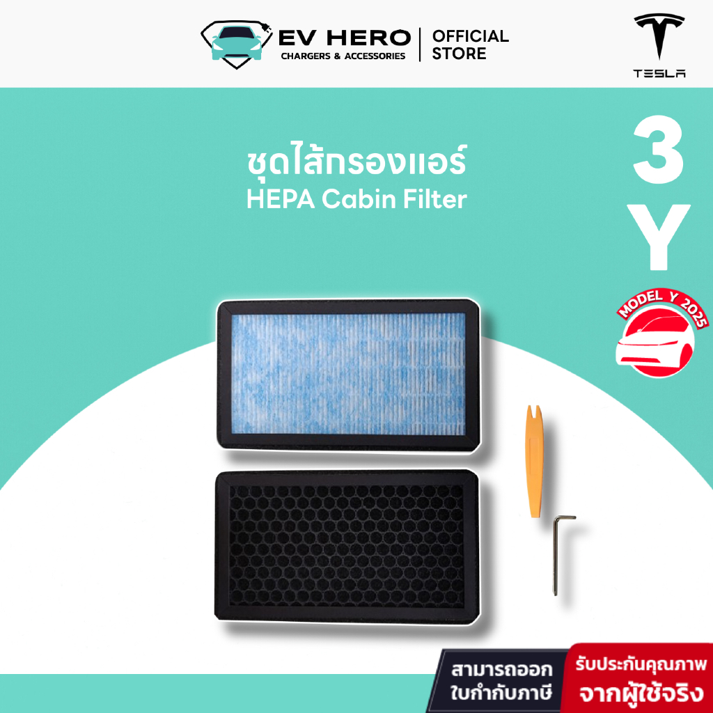 [EV HERO]Tesla ชุดไส้กรองแอร์ HEPA Cabin Filter HEPA Model Y/ Model 3 ...