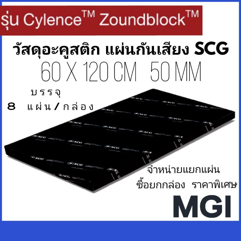 แผ่นกันเสียง วัสดุอะคูสติก Cylence Zoundblock S050 หนา 50 มม. ขนาด 0.6 x 1.2 ม. (1แผ่น) | Shopee ...