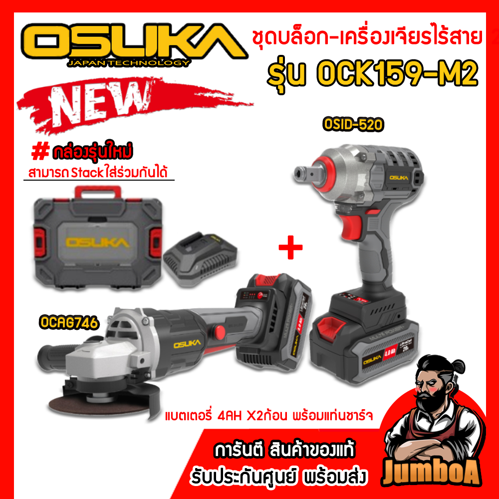 OSUKA ชุดบล็อก-เครื่องเจียรไร้สาย รุ่น OCK159-M2 (มาพร้อมกล่องเครื่องมือรุ่นใหม่) OSUKA | Shopee ...