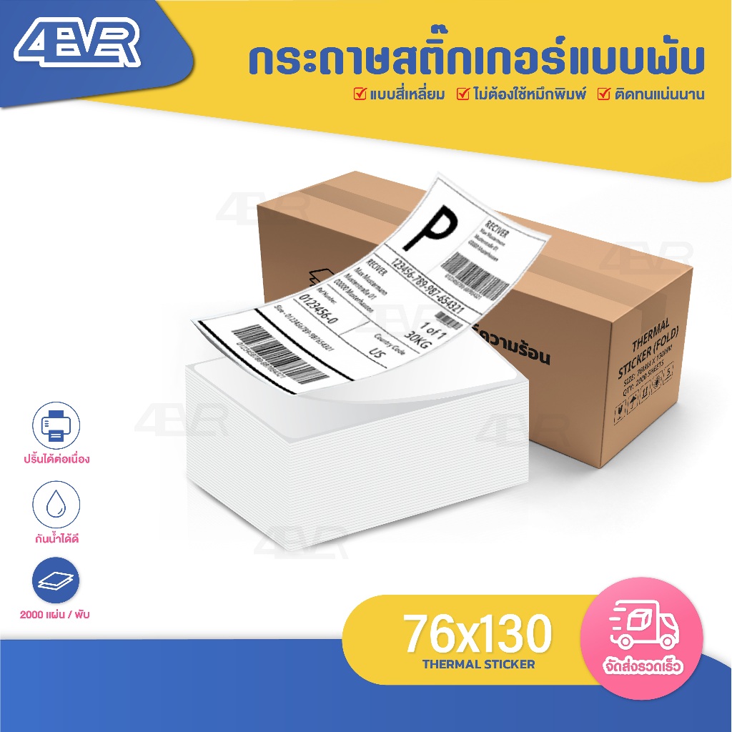 ส่งด่วน สติ๊กเกอร์ความร้อน 76x130 100x75 100x150 ไม่ใช้หมึก ใบปะหน้า ...