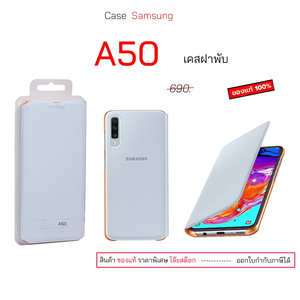 Case Samsung A50 cover case a50 cover เคสฝาพับ a50 เคสฝาปิด a50 ของแท้ ...